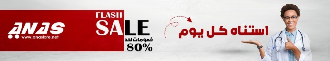 ANAS Store | تجربة فريدة في التسوق عبر الإنترنت