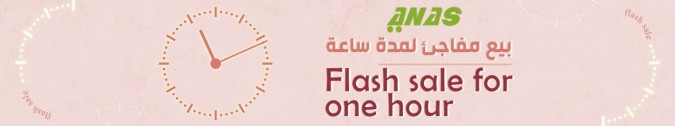 ANAS Store | تجربة فريدة في التسوق عبر الإنترنت